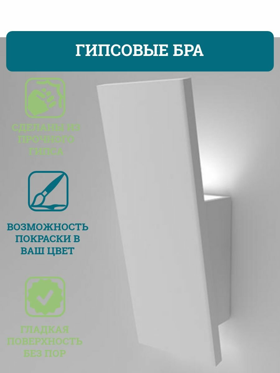 Гипсовые бра прямоугольные BN-010