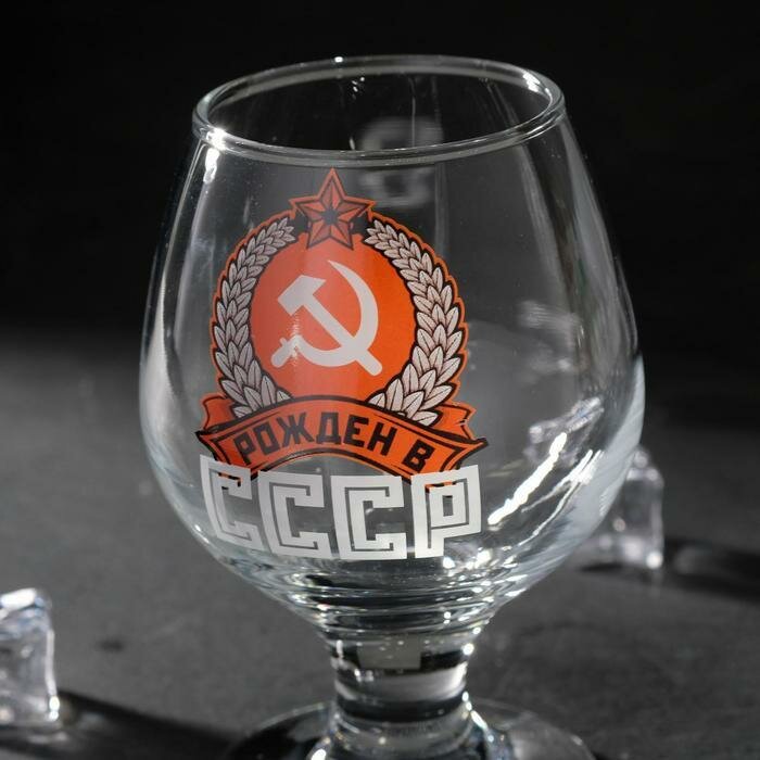 Бокал для коньяка "Рожден в СССР", 265 мл