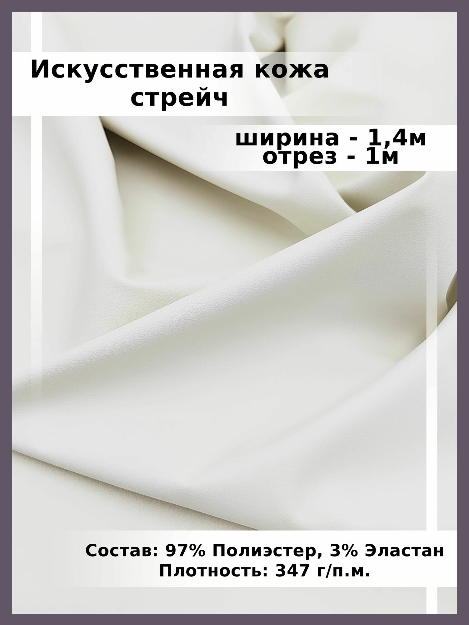 Ткань Кожа искусственная Стрейч/ отрез ткани