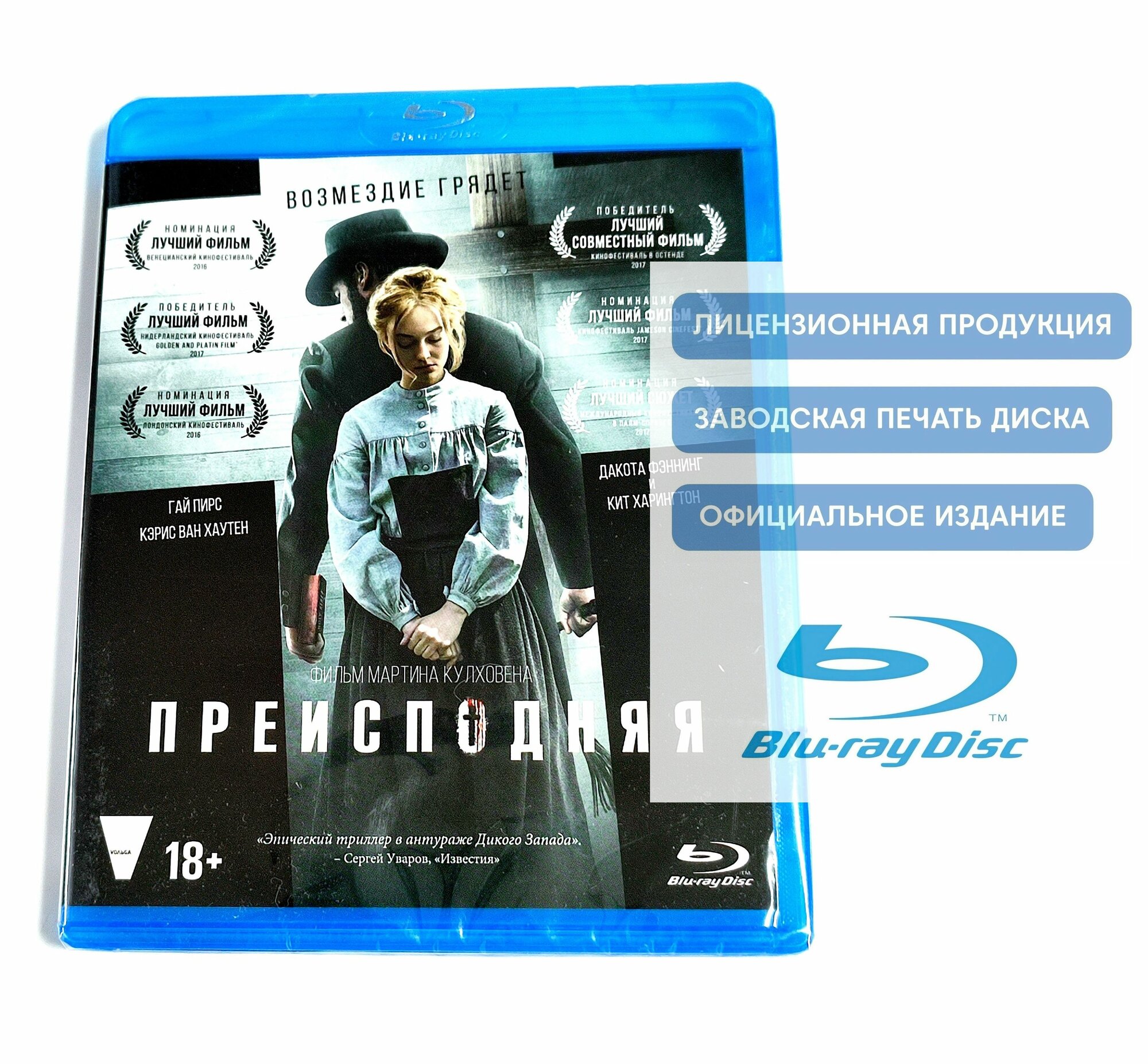 Фильм. Преисподняя (2016, Blu-ray диск) триллер, драма, вестерн с Дакотой Фаннинг, Гаем Пирсом, Китом Харингтоном / 18+, тираж Сони ДАДс