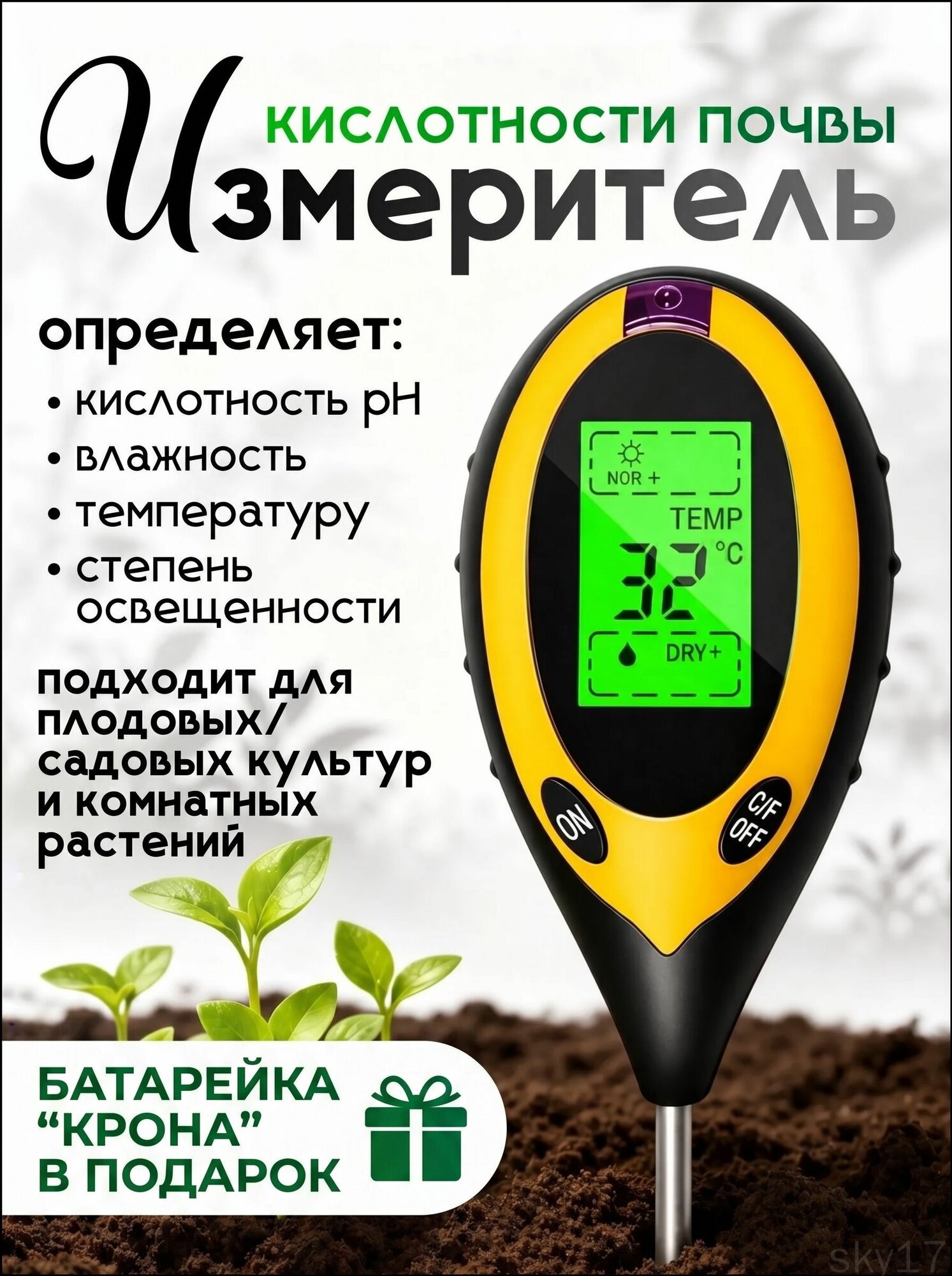 Измеритель влажности, кислотности, освещенности, температуры почвы 4 в 1