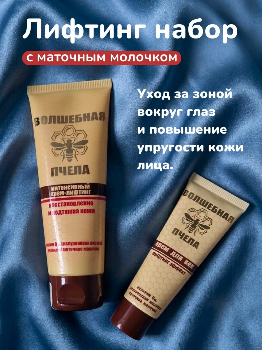Набор против морщин вокруг глаз и лифтинг эффект крем для век + лифтинг крем