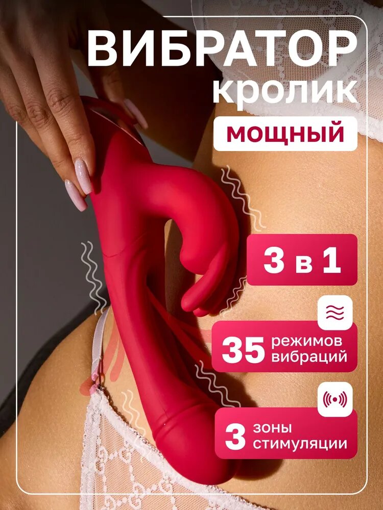 Вибратор для женщин кролик 3 в 1, мощный , вагинальный для клитора