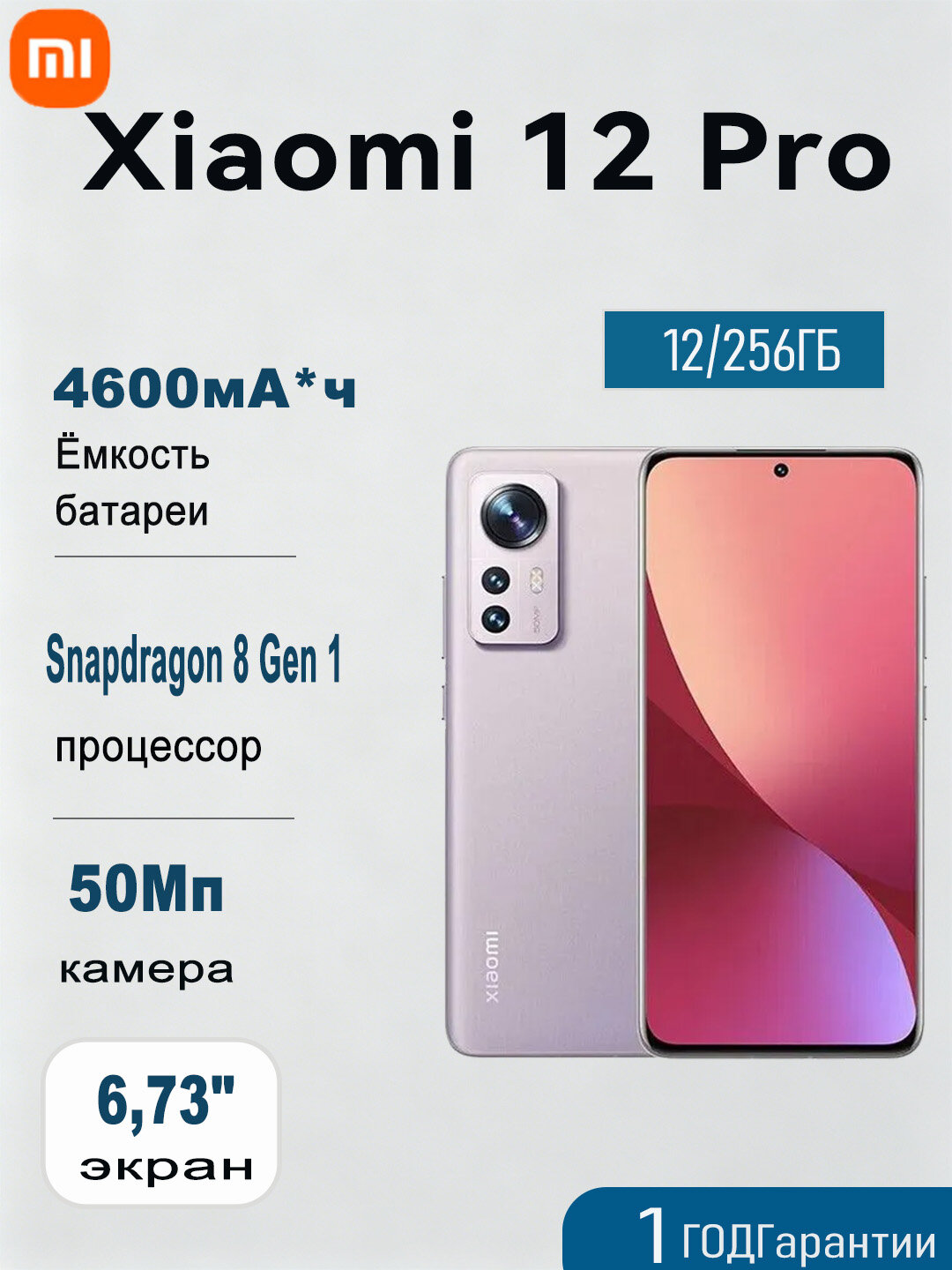 Смартфон Xiaomi 12 Pro 12/256 ГБ Global Version NFC, AMOLED, 6.73", фиолетовый