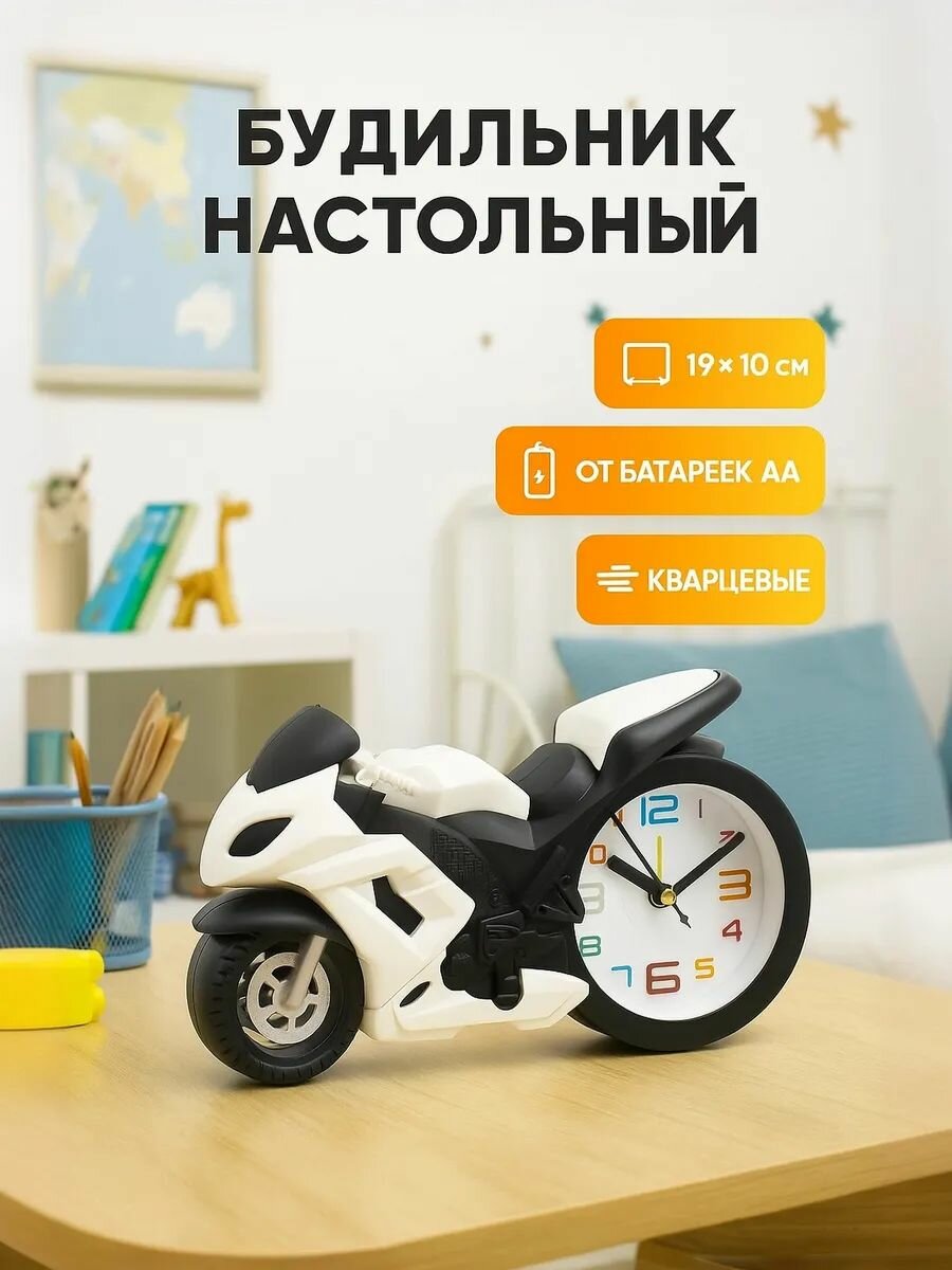 Будильник детский "Мотоцикл", дискретный ход, d-7 см, 19х10 см, АА