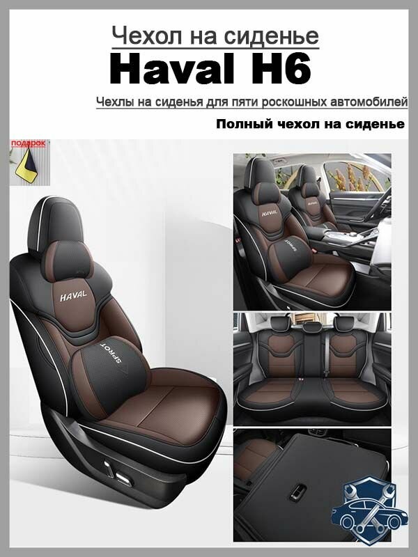 Коврики для сидений автомобиля Haval H6 2026 года, 3-го поколения, универсальные комплекты, подходят для использования в любое время года, для тюнинга салона
