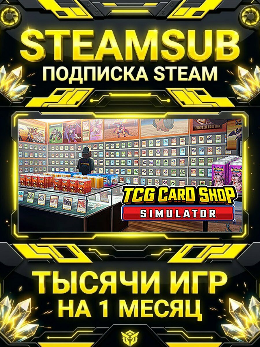 TCG Card Shop Simulator — подписка Steam на месяц, тысячи игр на аккаунтах для ПК с OFF активацией для PC (РФ + СНГ)
