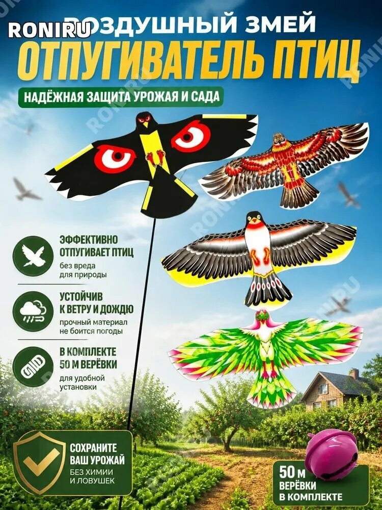 Визуальный воздушный змей-отпугиватель птиц, козырек-хищник для защиты урожая и сада, комплект с 50 м верёвкой, устойчив к ветру и дождю