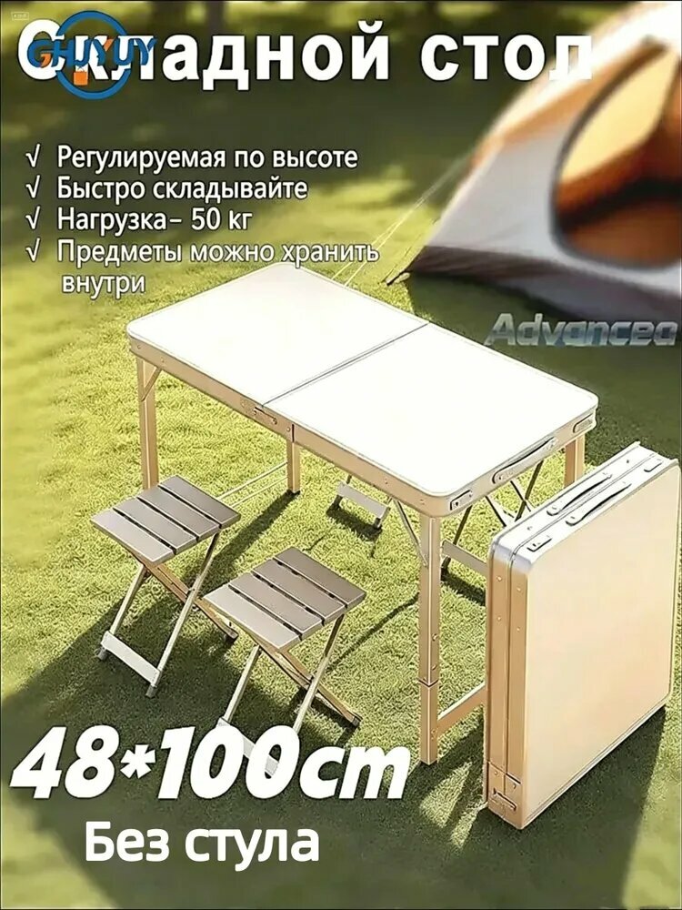 Стол складной туристический3.6 кг