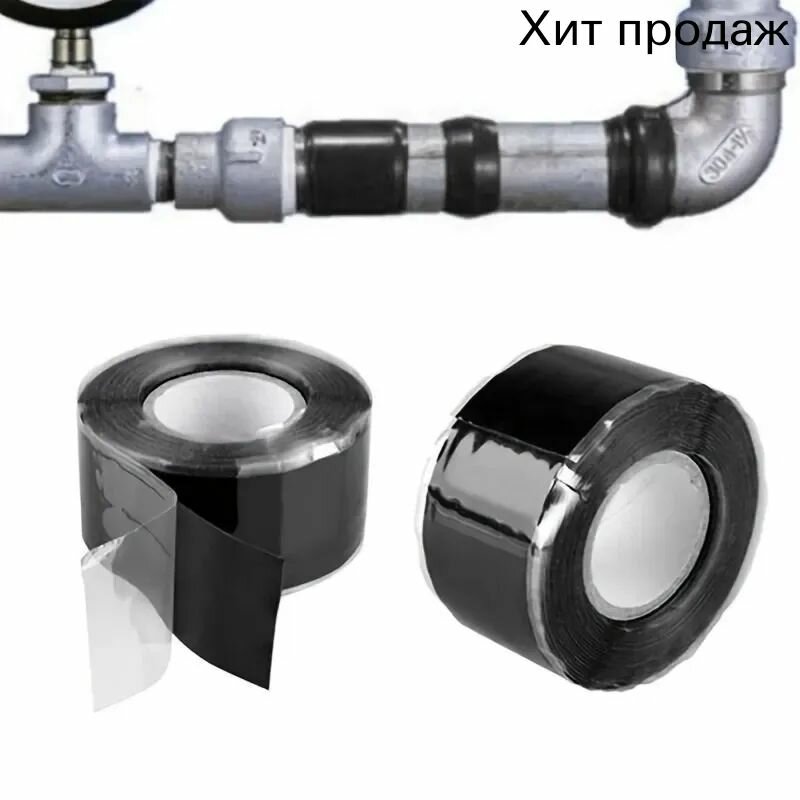 3 метра самозатвердевающая силиконовая ремонтная лента для труб