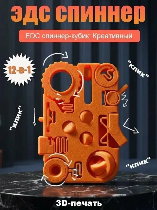 Многофункциональный антистресс-спиннер 12-в-1