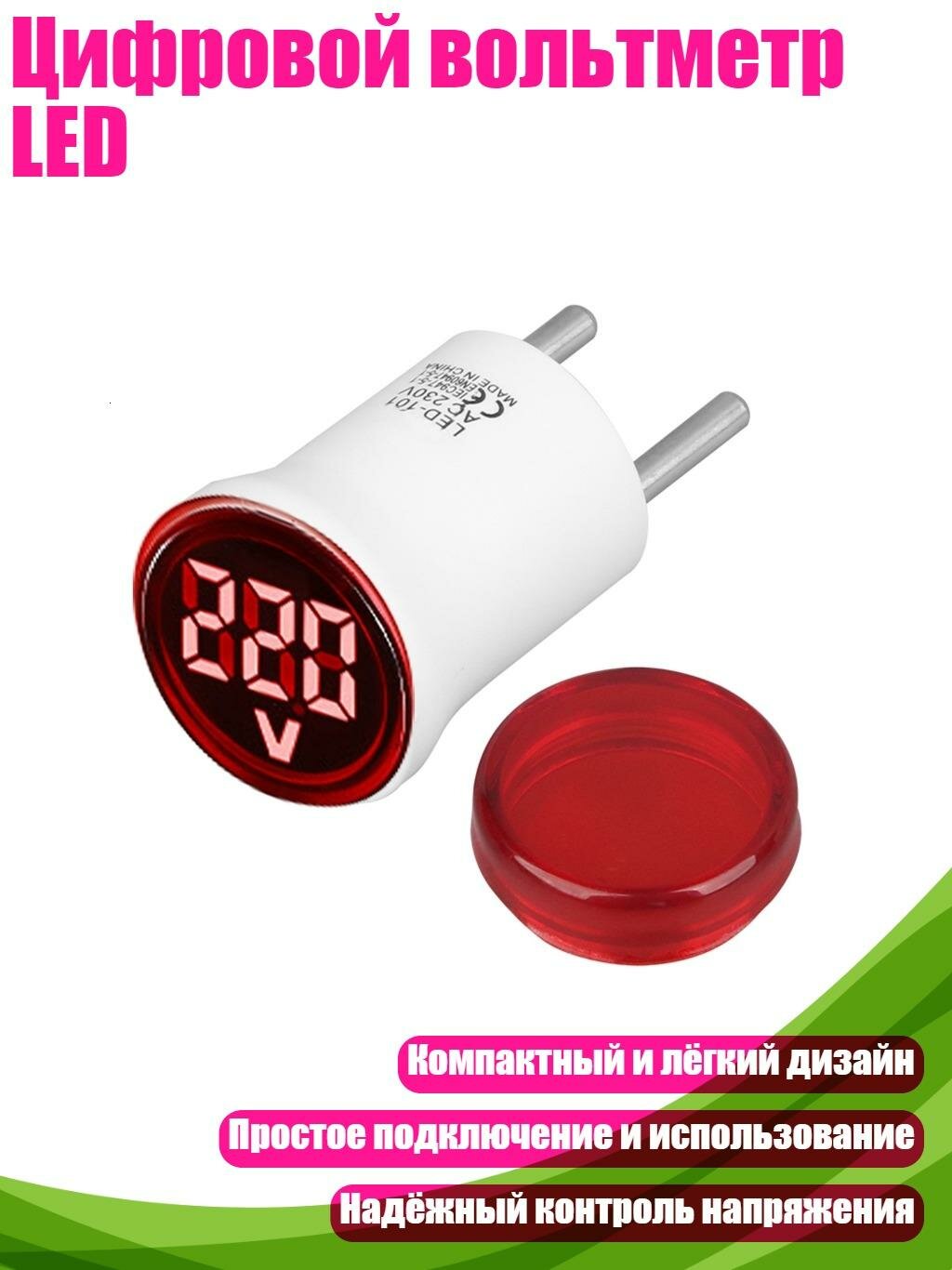 Цифровой вольтметр LED, красный