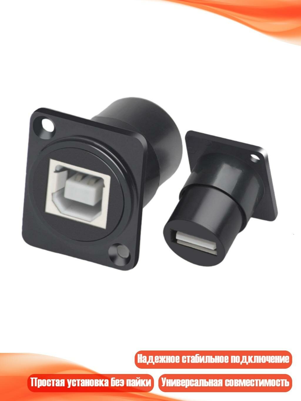 Металлические USB-разъёмы типа A и B, От B до A