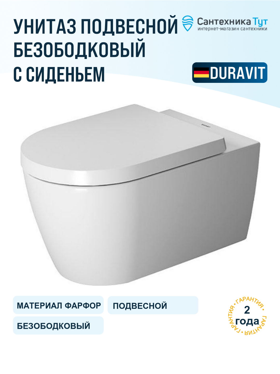 Унитаз Duravit ME by Starck 45290900A1 подвесной с сиденьем Микролифт белый фарфор подвесной