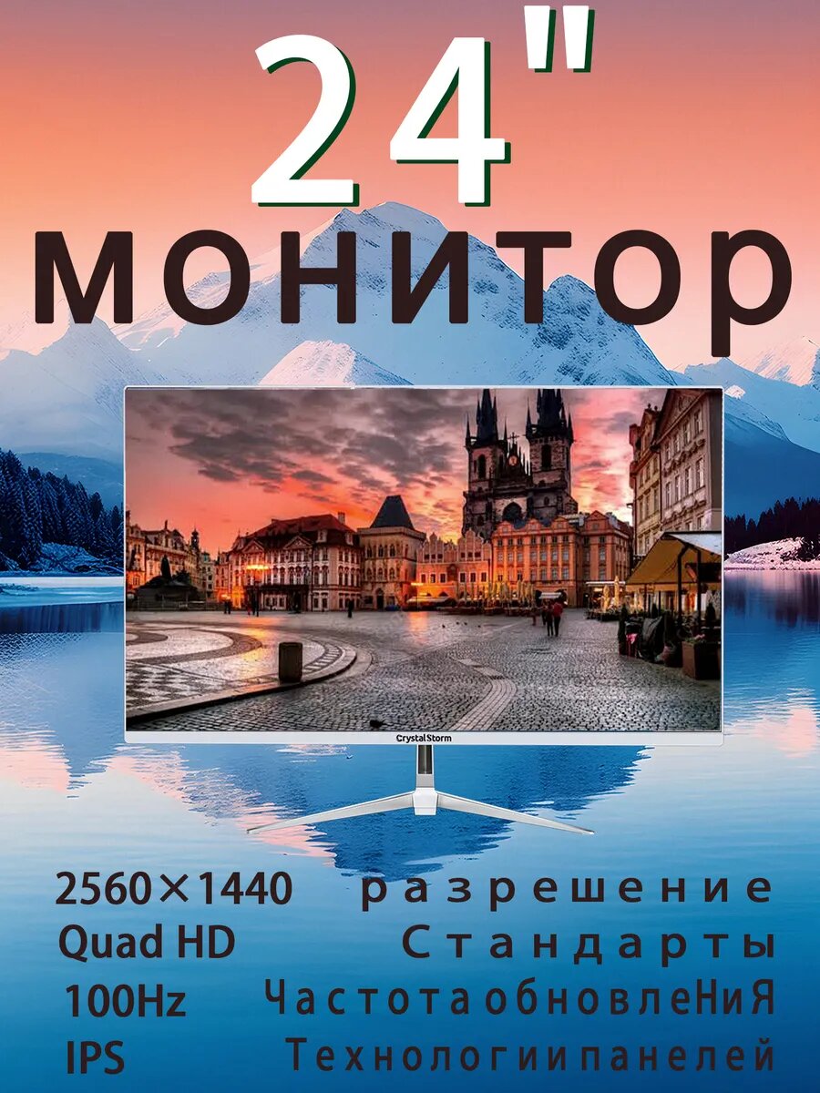 Монитор CrystalStorm, диагональ 24", 2560 x 1440 пикселей, 100Гц, матовый, белый