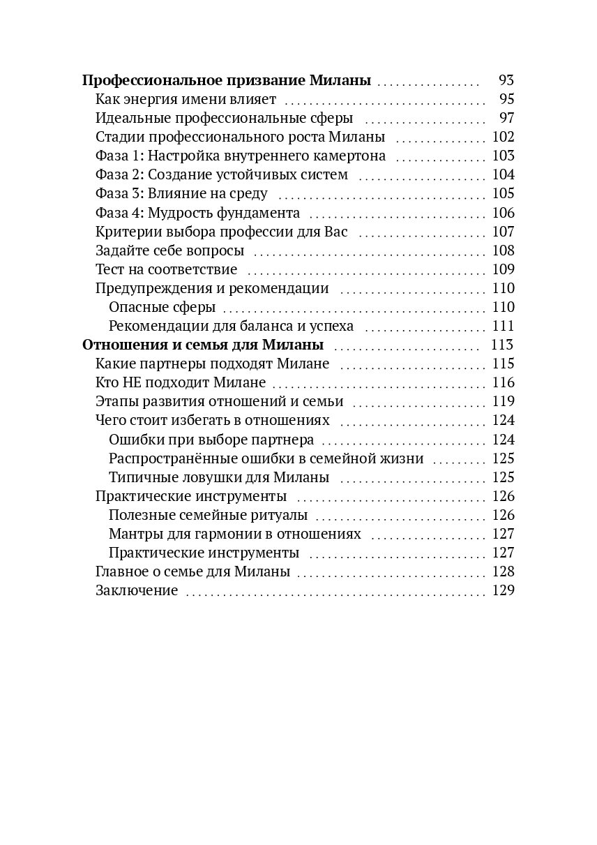 Милана — фото 1
