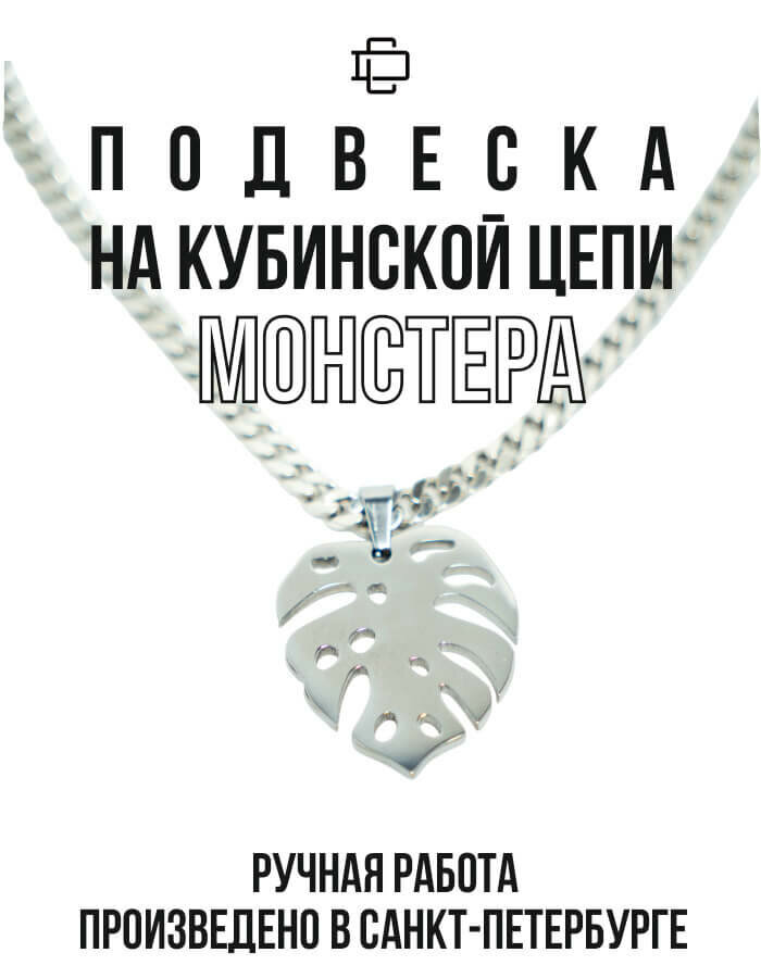 Цепь Cocktail Design