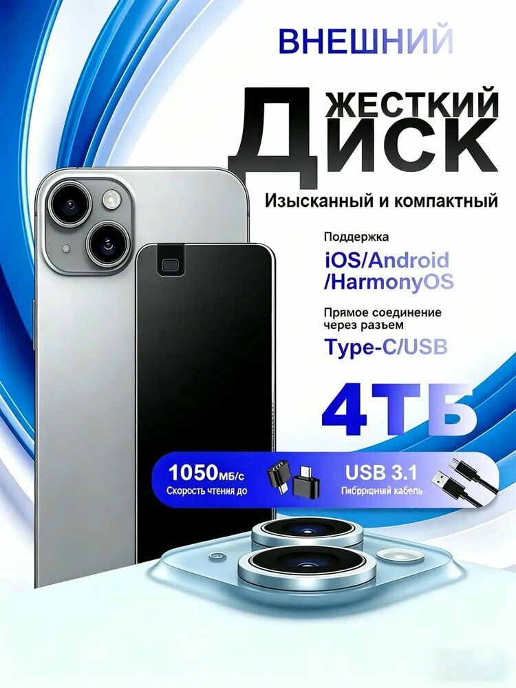 4 ТБ Внешний жесткий диск (4TB), Благодаря компактному и портативному дизайну