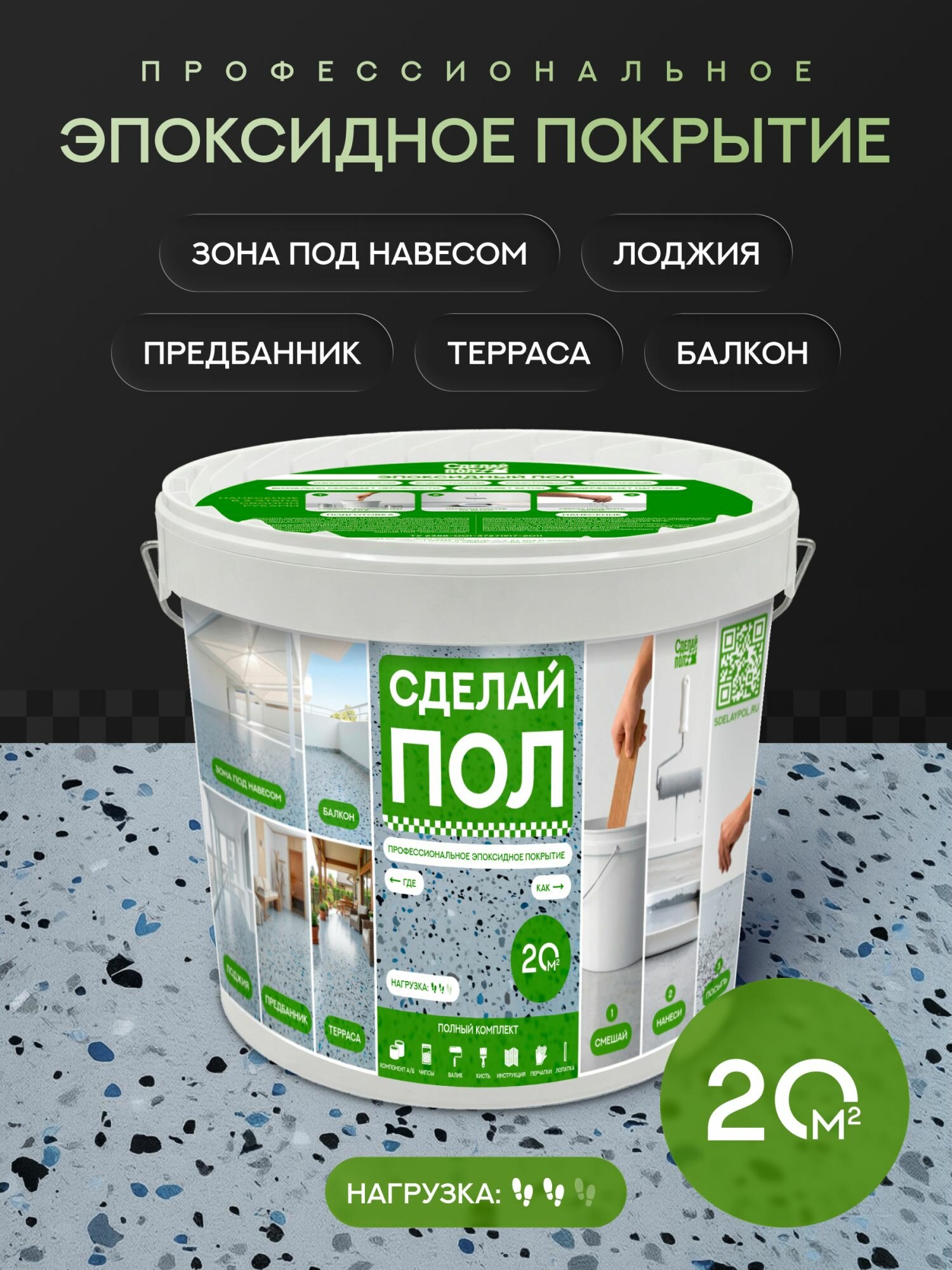 Покрытие эпоксидное для пола Сделай Пол Комфорт (20кв. м.) серый