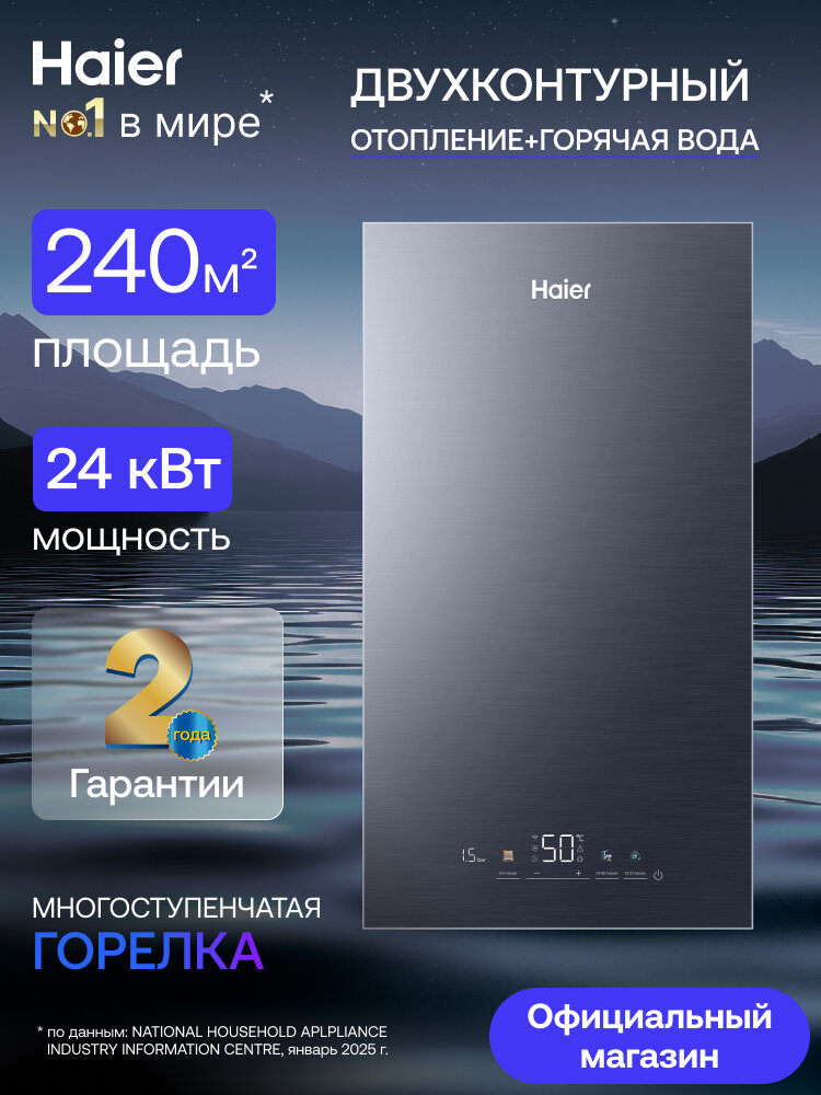 Котел газовый двухконтурный настенный Haier EvoLine 2.24 Ti, 24 кВт