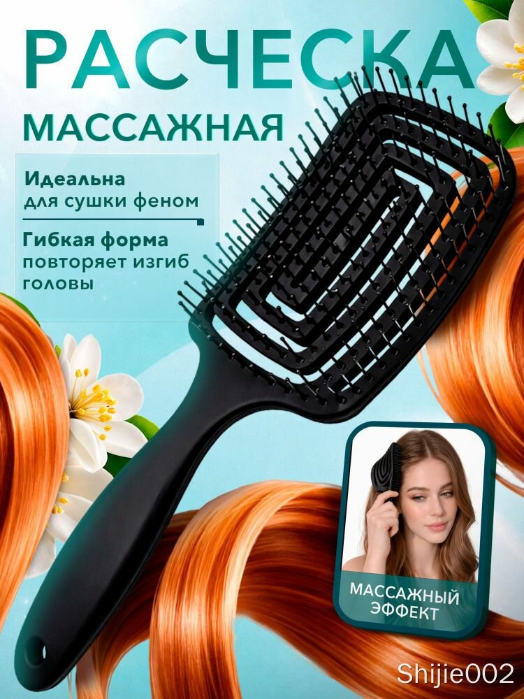 Расческа для волос массажная, продувная женская расческа для укладки феном, щетка для создания объема кудрявых и нарощенных волос