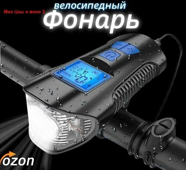 Фонарь для велосипеда