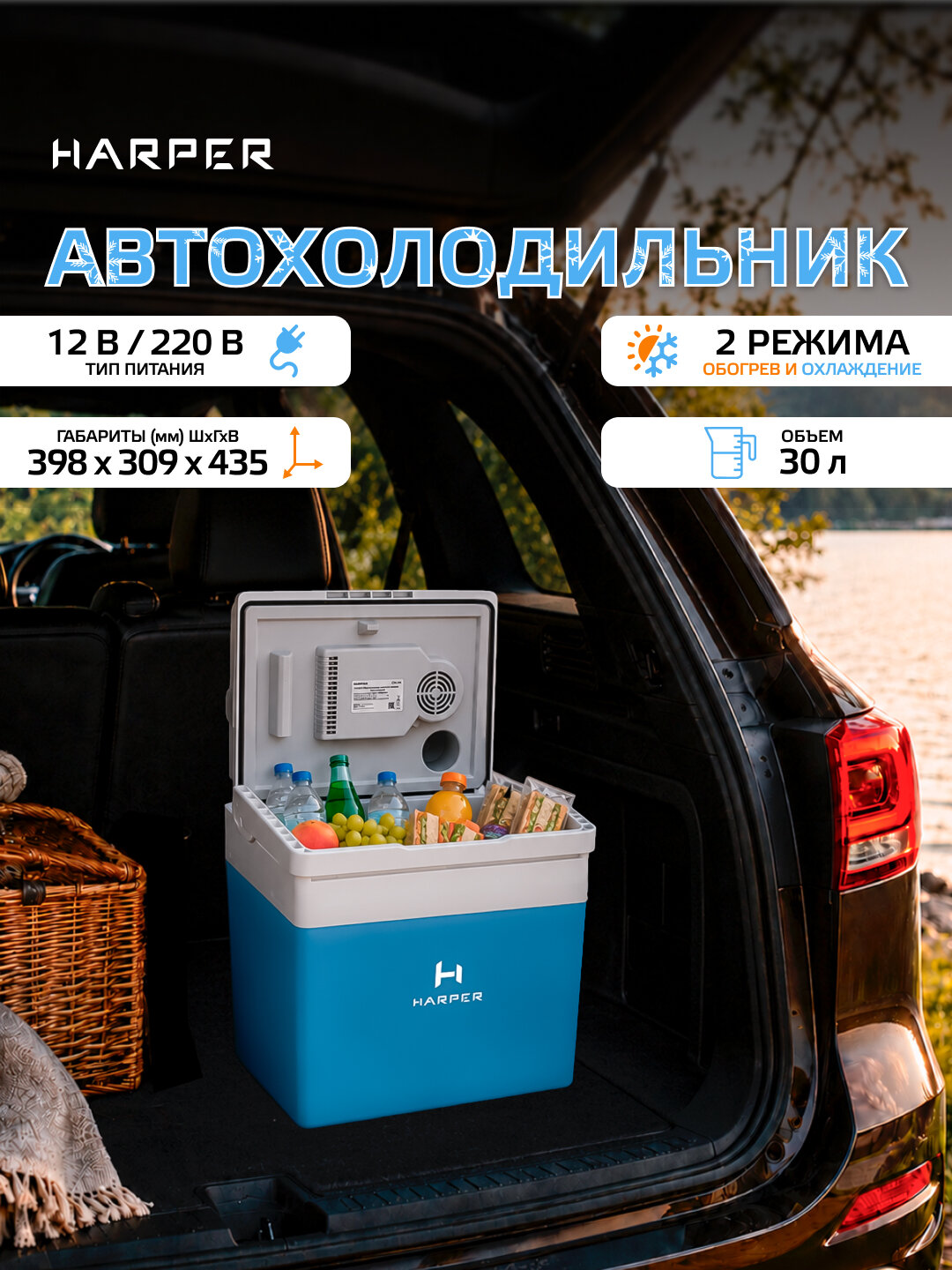 Автохолодильник 12в 220в HARPER CBH-130 blue / 12V и 220 Вт / 30л, серо-синий