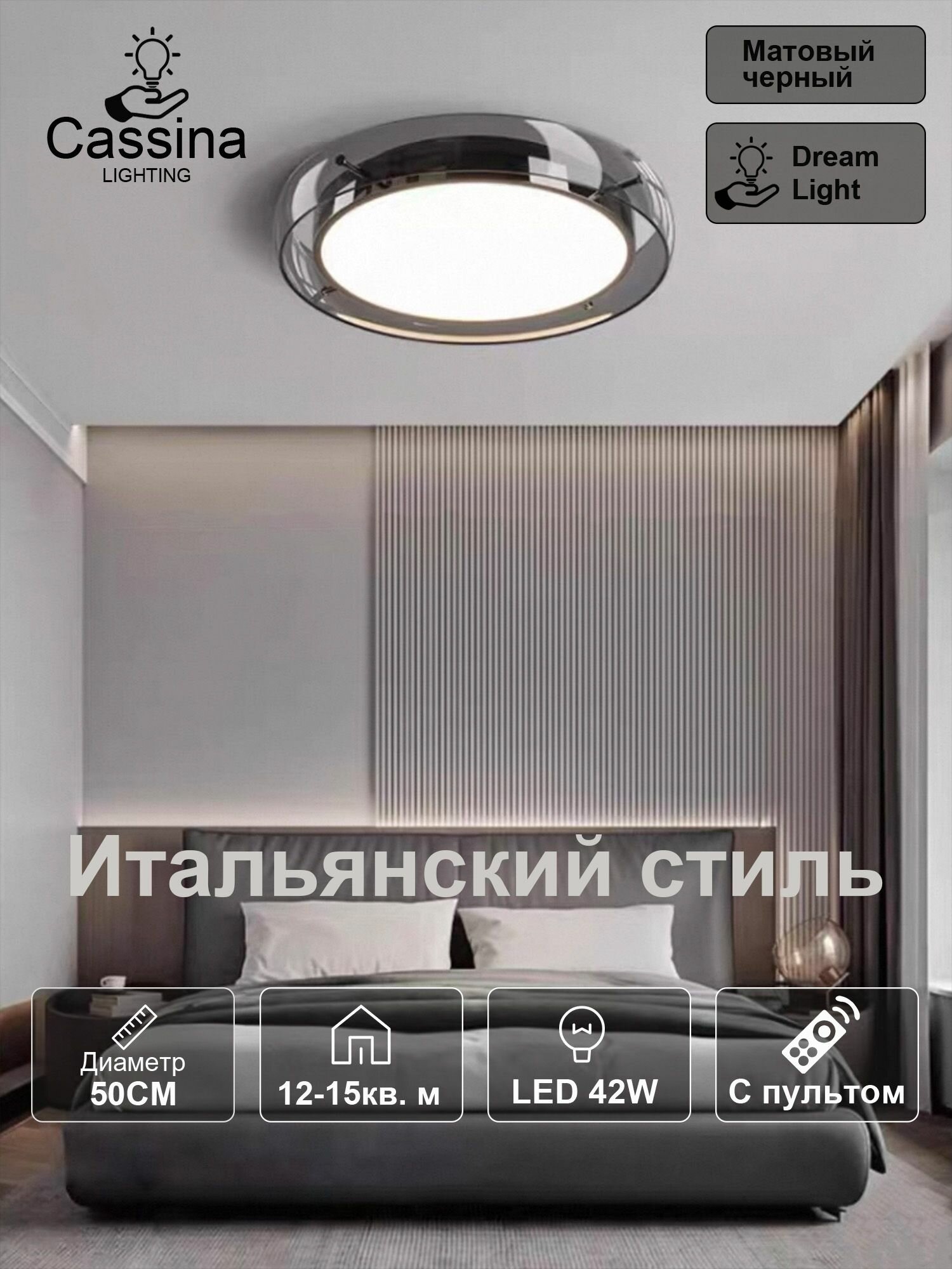 Светильник потолочный Cassina, пульт ДУ, 3 цвета, 42 Вт, 15 кв. м