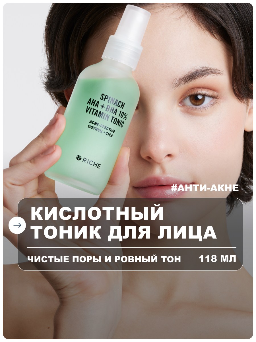 RICHE Тоник для лица с кислотами от прыщей для проблемной кожи