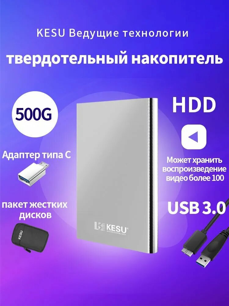 KESU 500 ГБ Внешний жесткий диск K201 (K201), Металл, серебристый