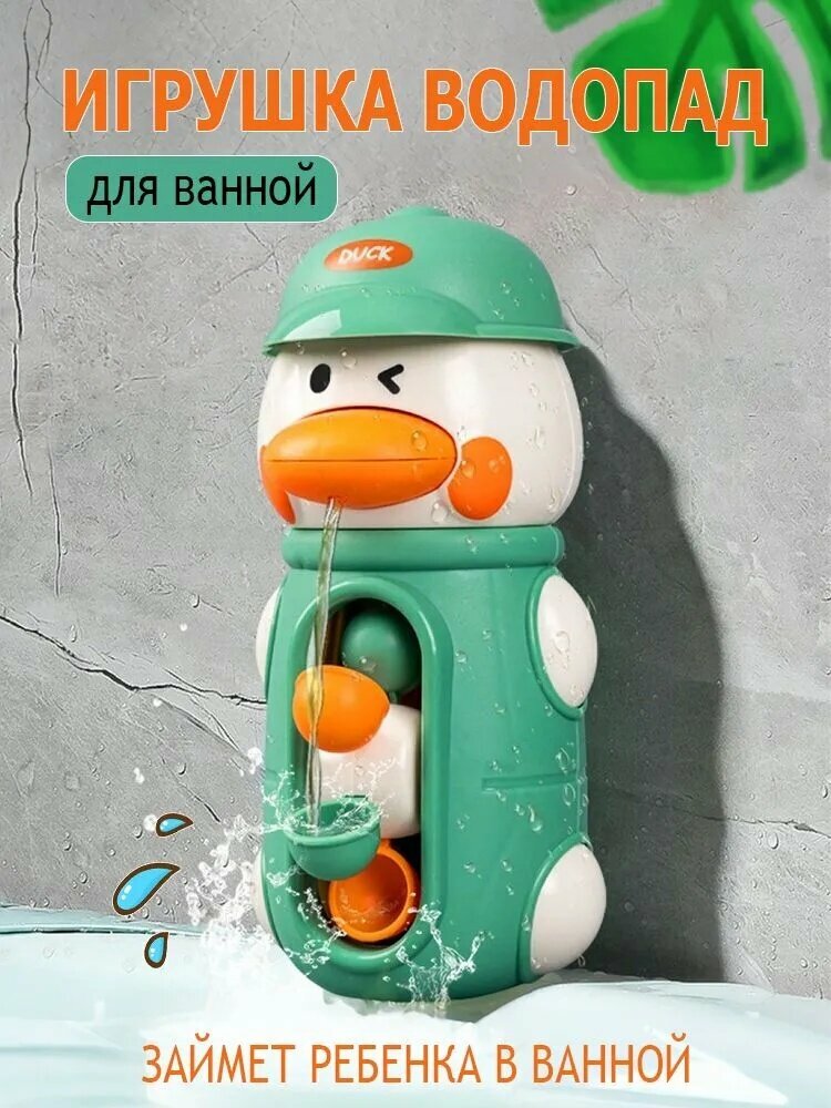 Игрушки для ванной на присосках с функцией мельницы "Утка". Набор детский для купания малыша в бассеине и на море.