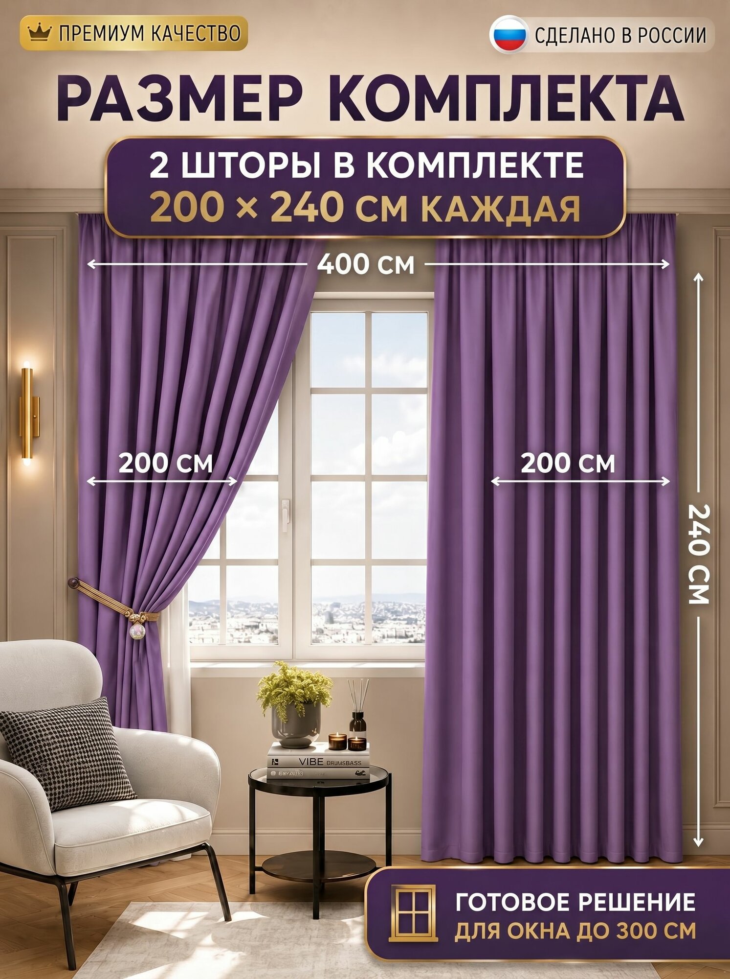 Шторы блэкаут для спальни пыльная сирень 400х240 см, комплект портьер с эффектом затемнения