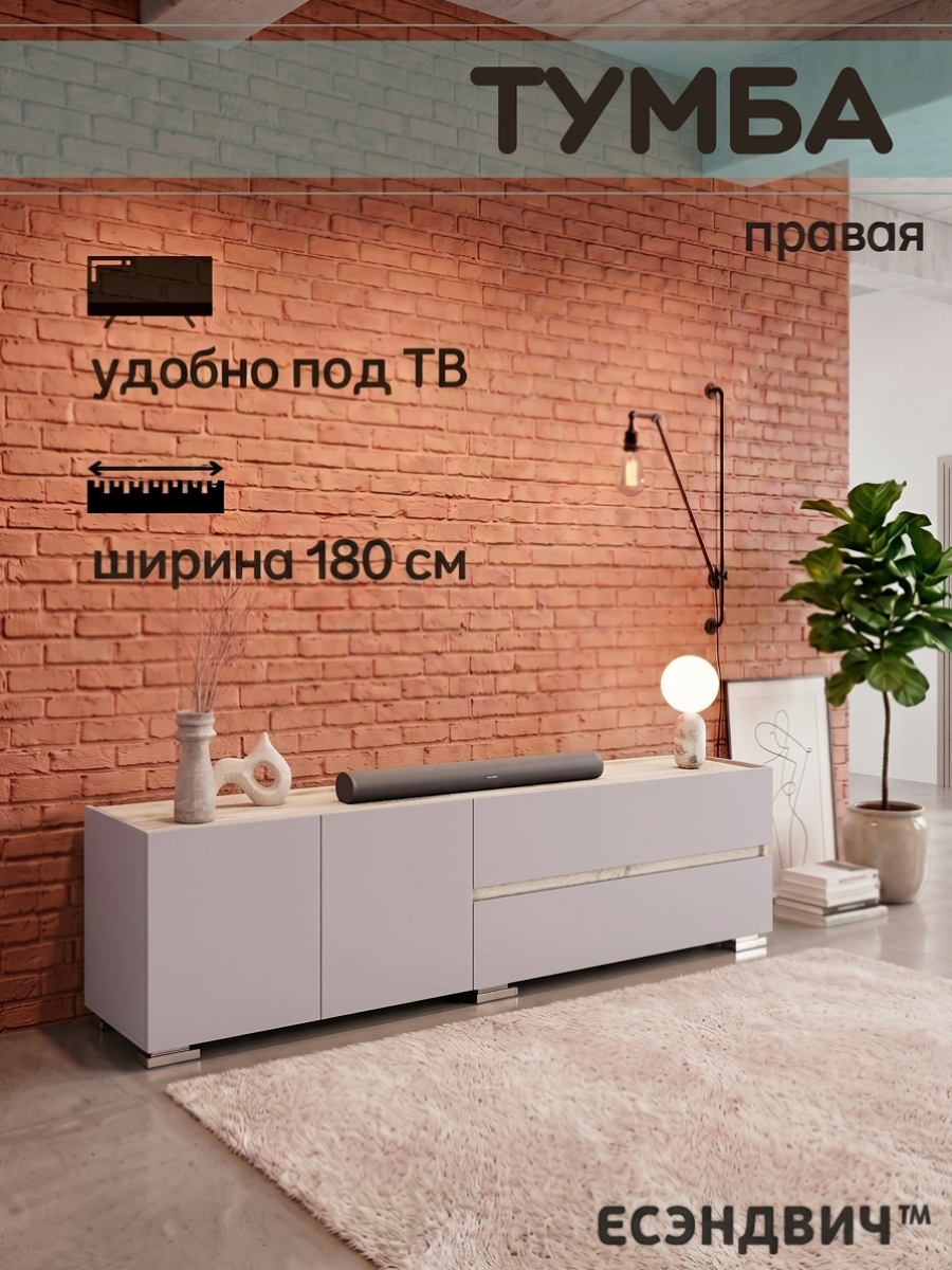 Есэндвич Вект-2 Тумба под ТВ 180х50х40 см правая (Дуб канадский/Вулканический серый) для гостиной и спальни