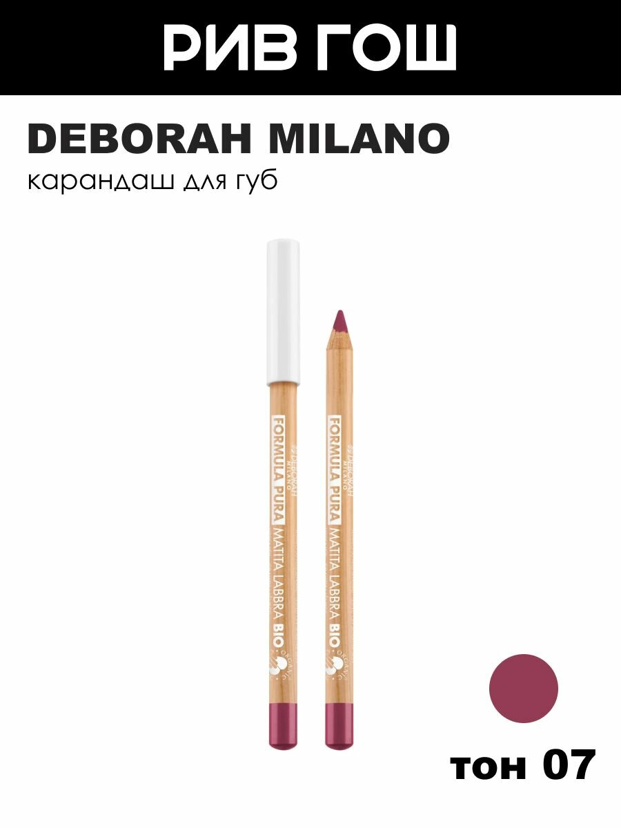 DEBORAH MILANO Карандаш для губ Formula Pura Organic Lip Pencil, 1,2 г, 07