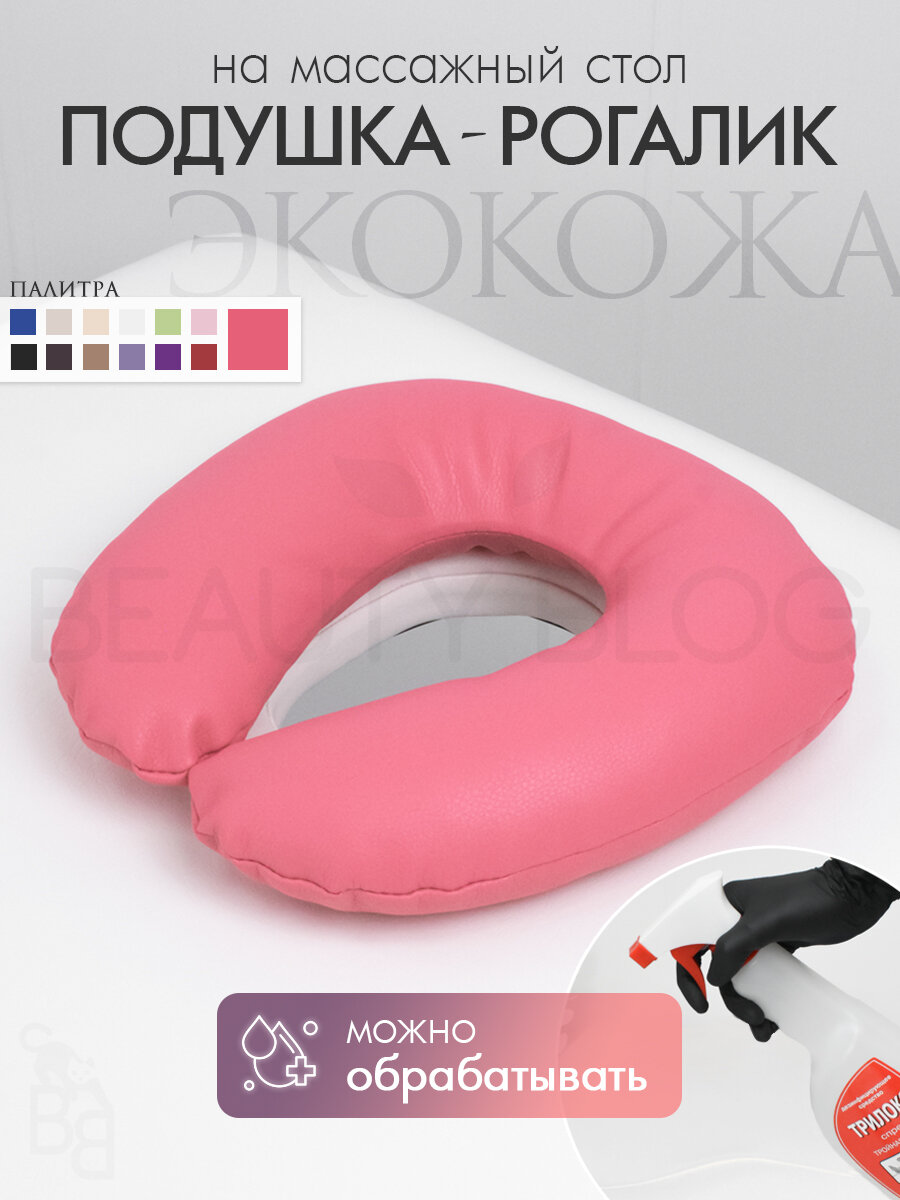 Подушка для лица рогалик на массажный стол, из экокожа, розовый фламинго