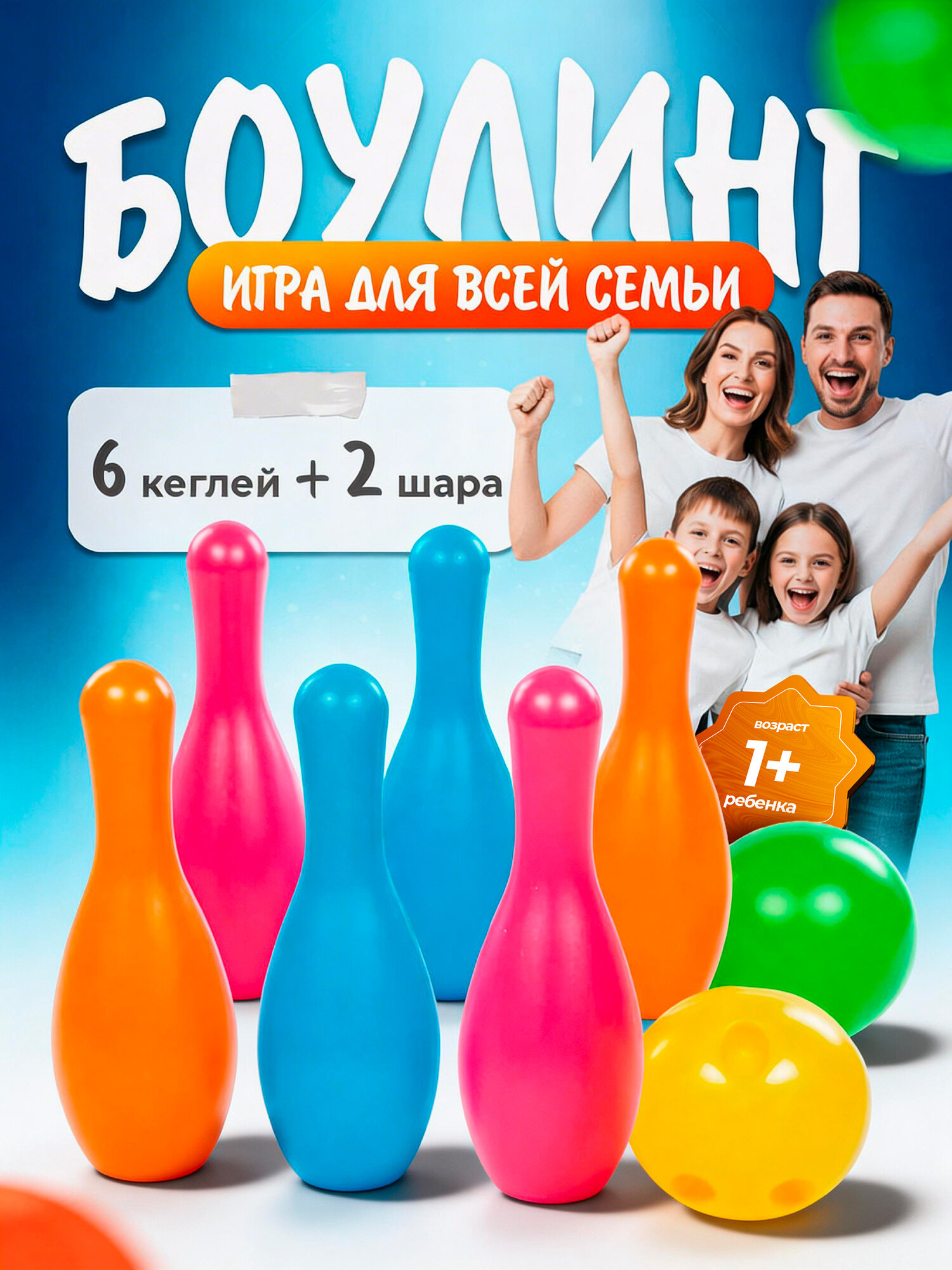 Боулинг детский, Нордпласт, 6 кеглей, 2 шара