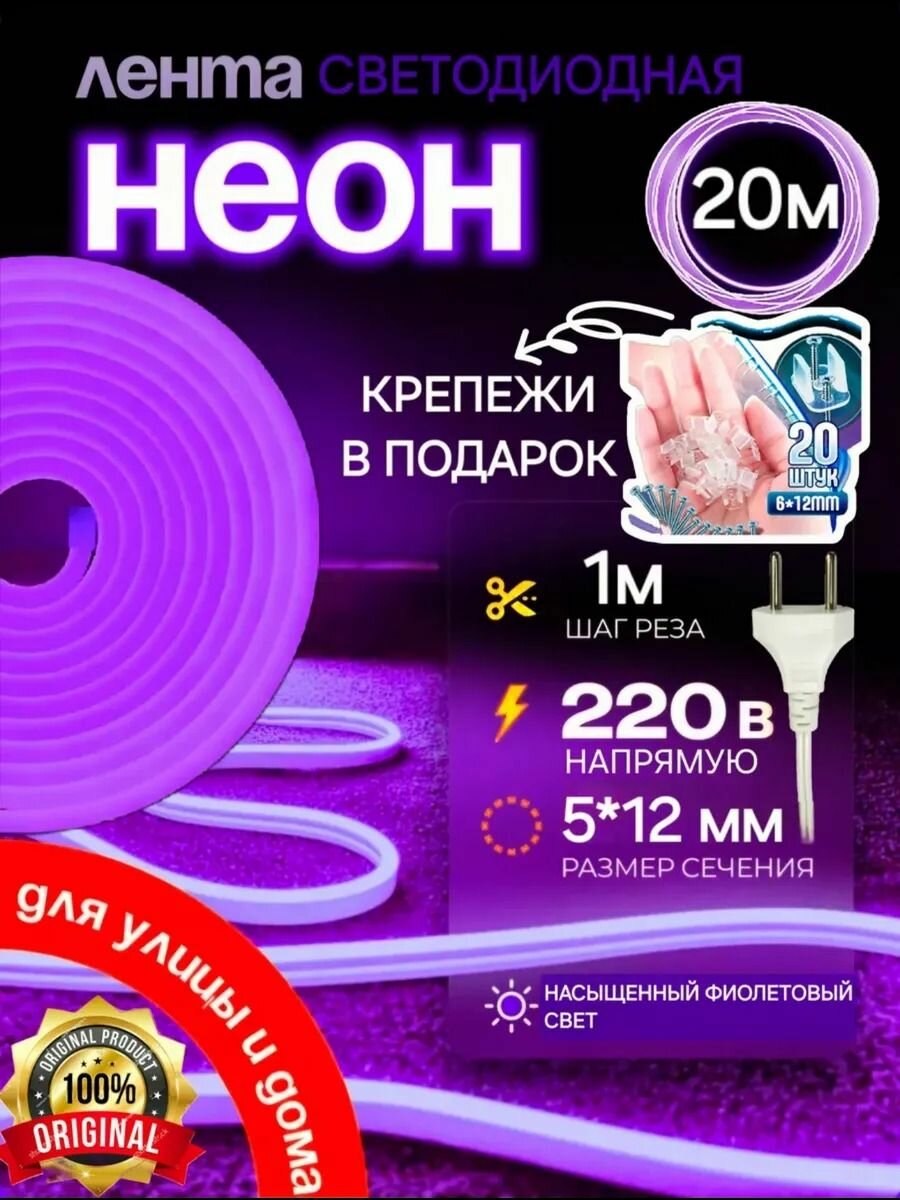 Светодиодная лента от сети 220V, 20м, фиолетовый цвет, IP67, SMD 2835, 120шт/м