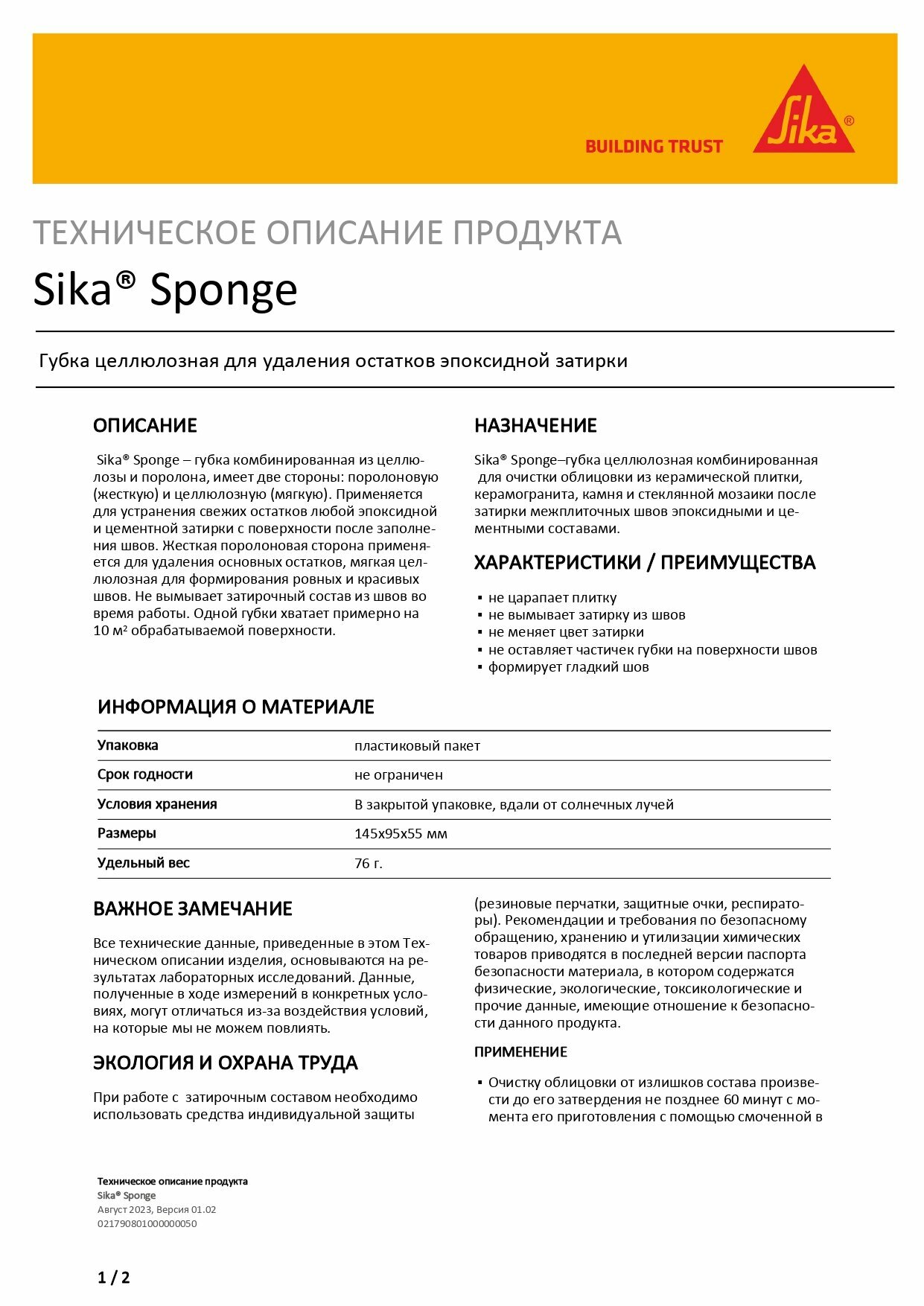 Sika® Sponge — фото 1