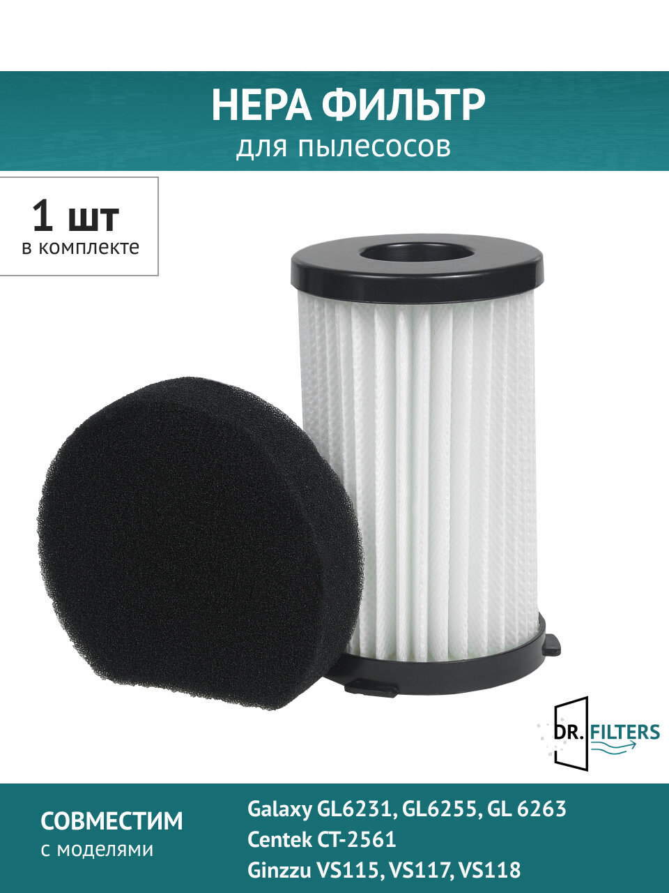 Фильтр DOCTOR FILTERS, HEPA, для пылесосов GALAXY GL6231/GL6255 и др.