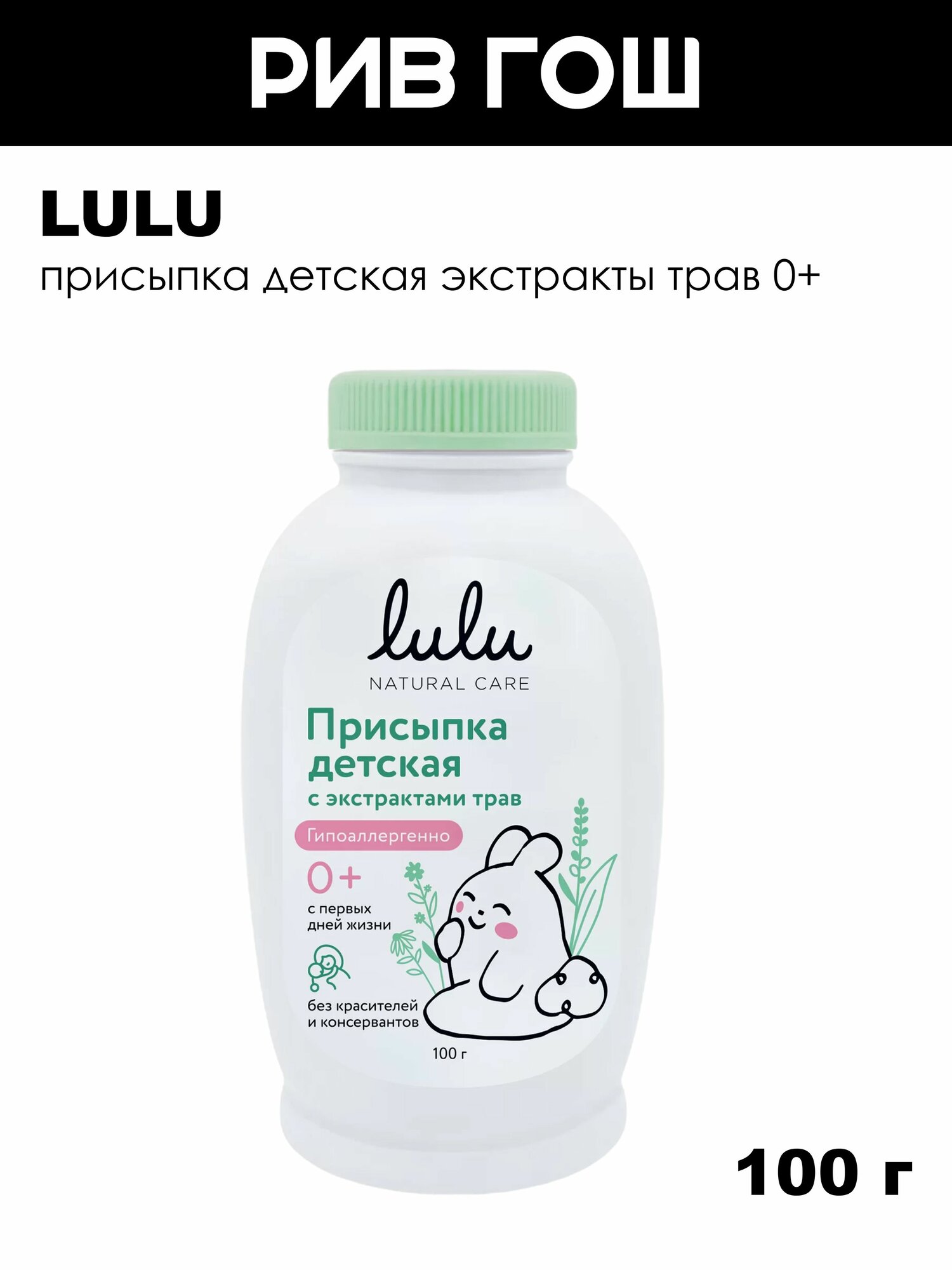 LULU Детская присыпка с экстрактами трав, 100 г