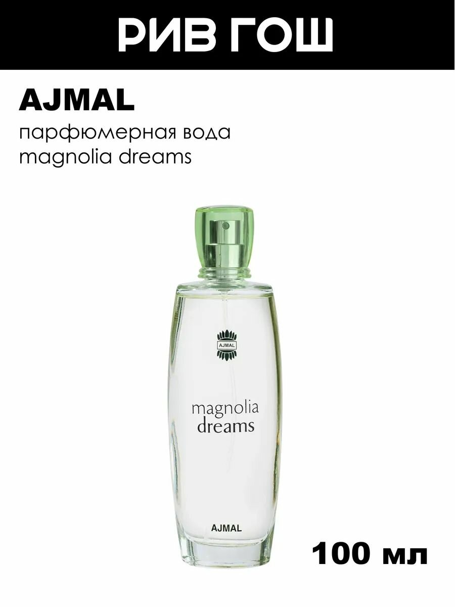 AJMAL Magnolia Dreams Парфюмерная вода жен, 100 мл