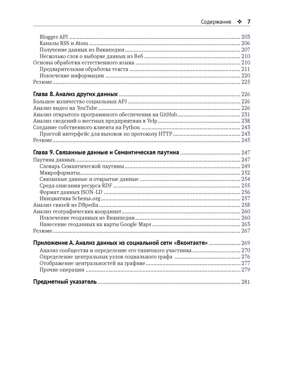 Анализ социальных медиа на Python — фото 1