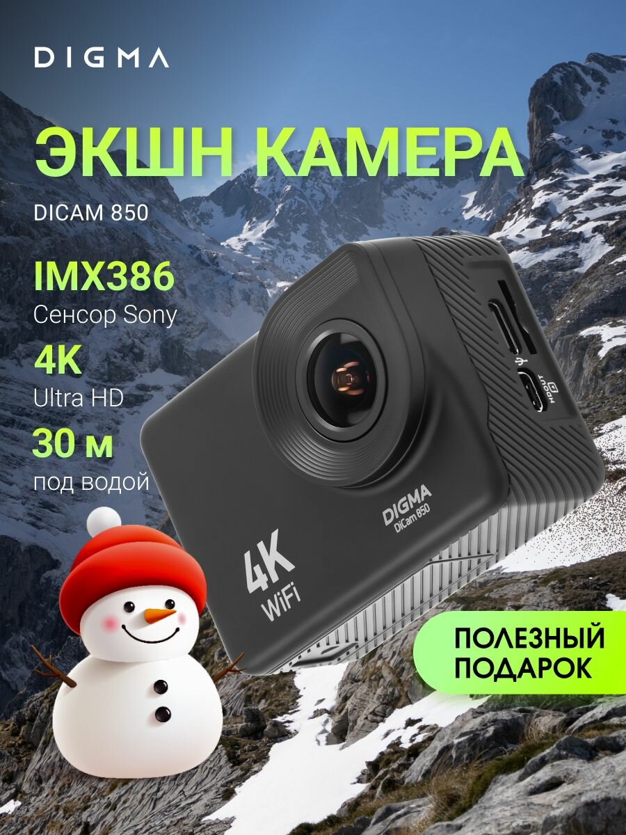 Экшен камера 4k водонепроницаемая Digma DiCam 850 серый, Wi-Fi, нагрудный видеорегистратор Уцененный товар