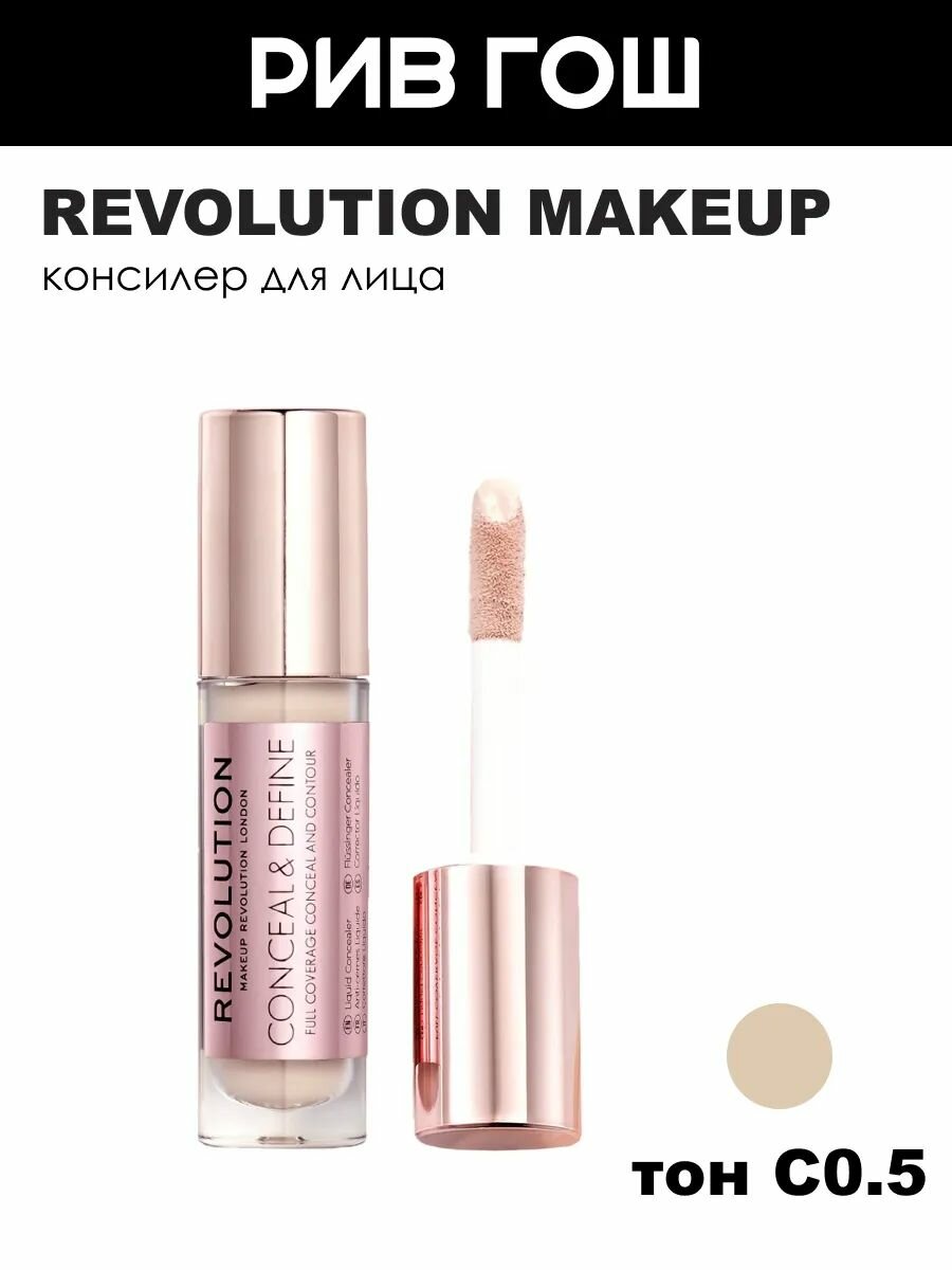 REVOLUTION MAKEUP Консилер для лица Conceal And Define, 3,5 мл, C0,5