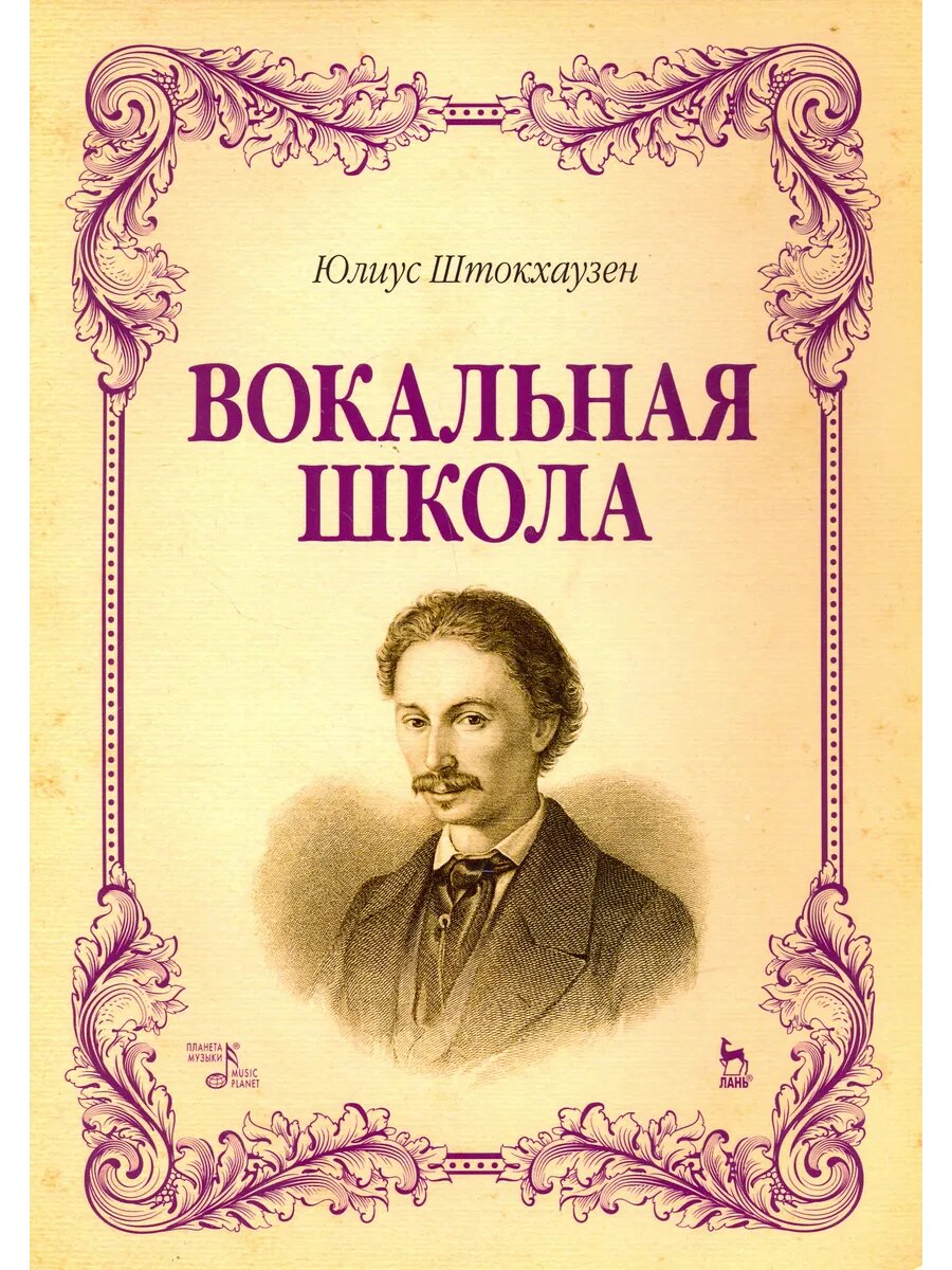 Вокальная школа. Учебное пособие