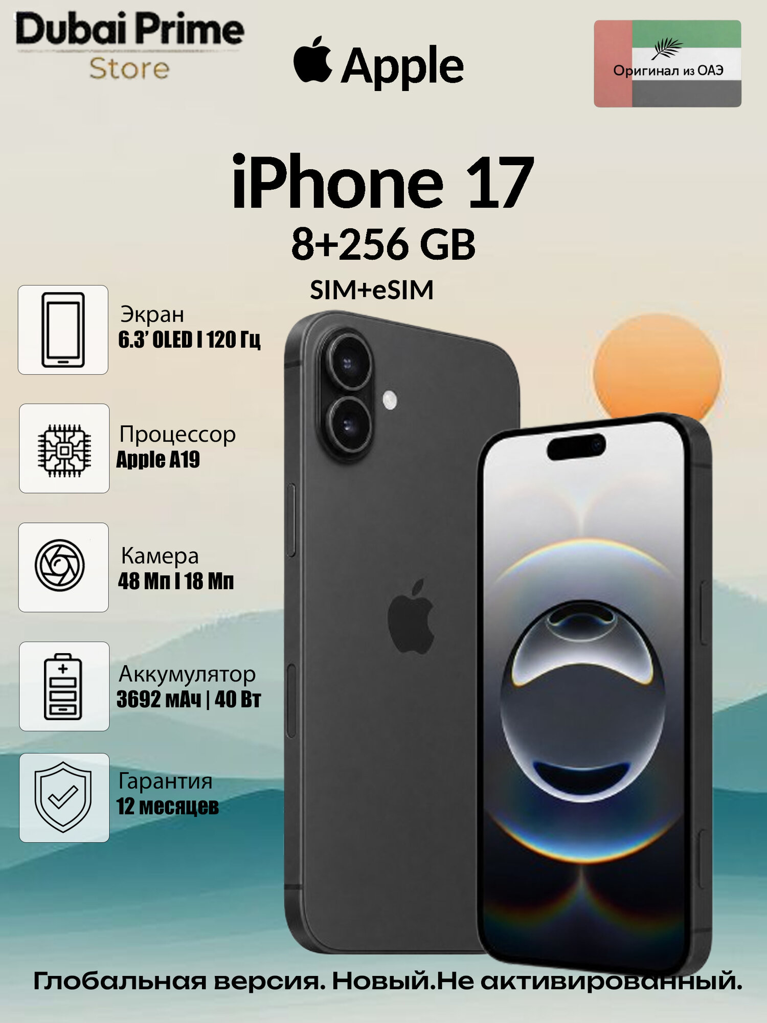 Смартфон Apple iPhone 17 (SIM+eSIM) - Глобальная версия Global, 8/256 ГБ, черный
