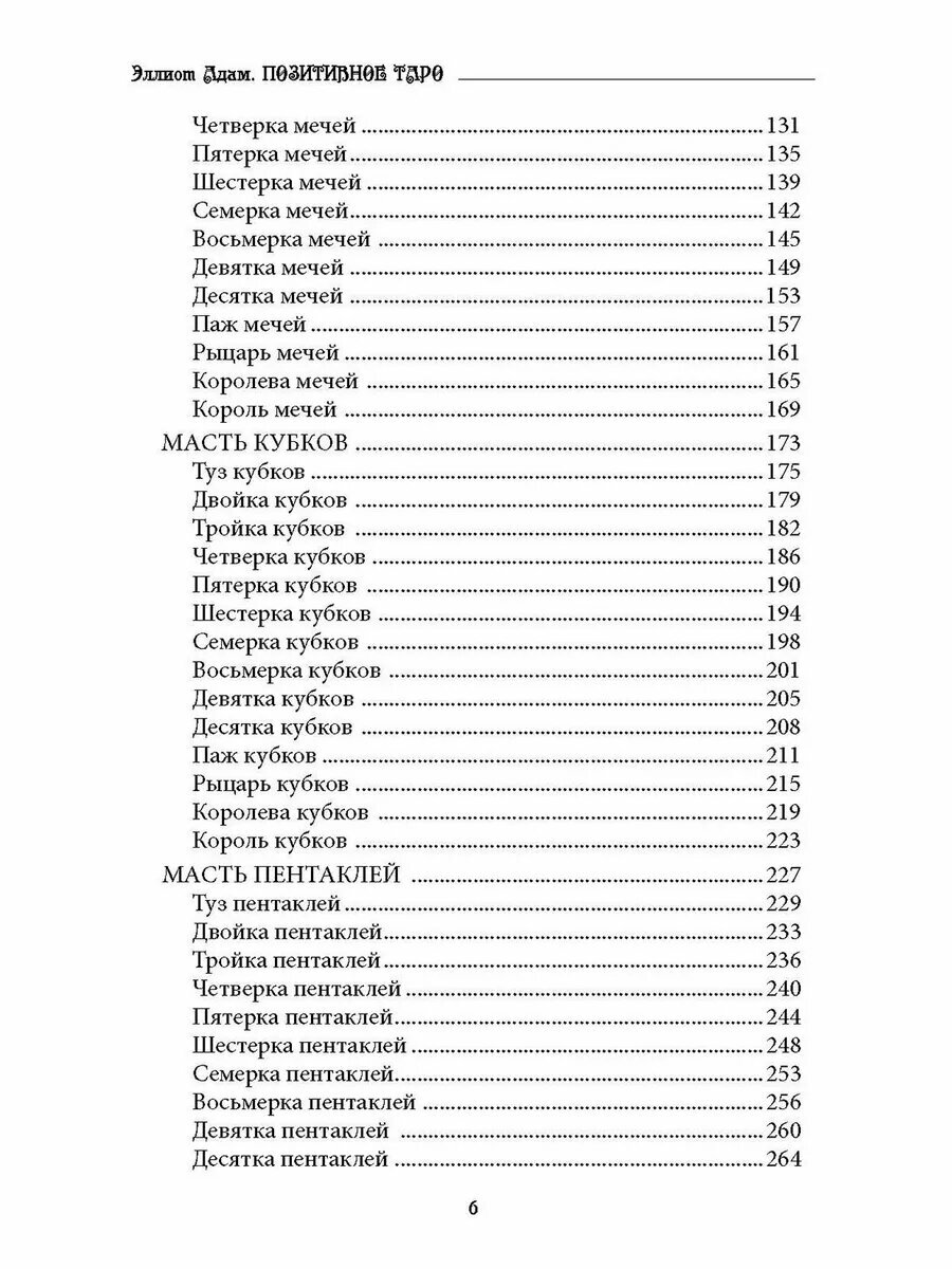 Позитивное Таро — фото 1