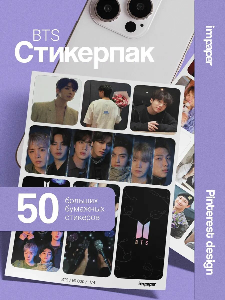 Наклейки "БТС K-Pop" impaper, для телефона, глянцевые, 170 г/м²