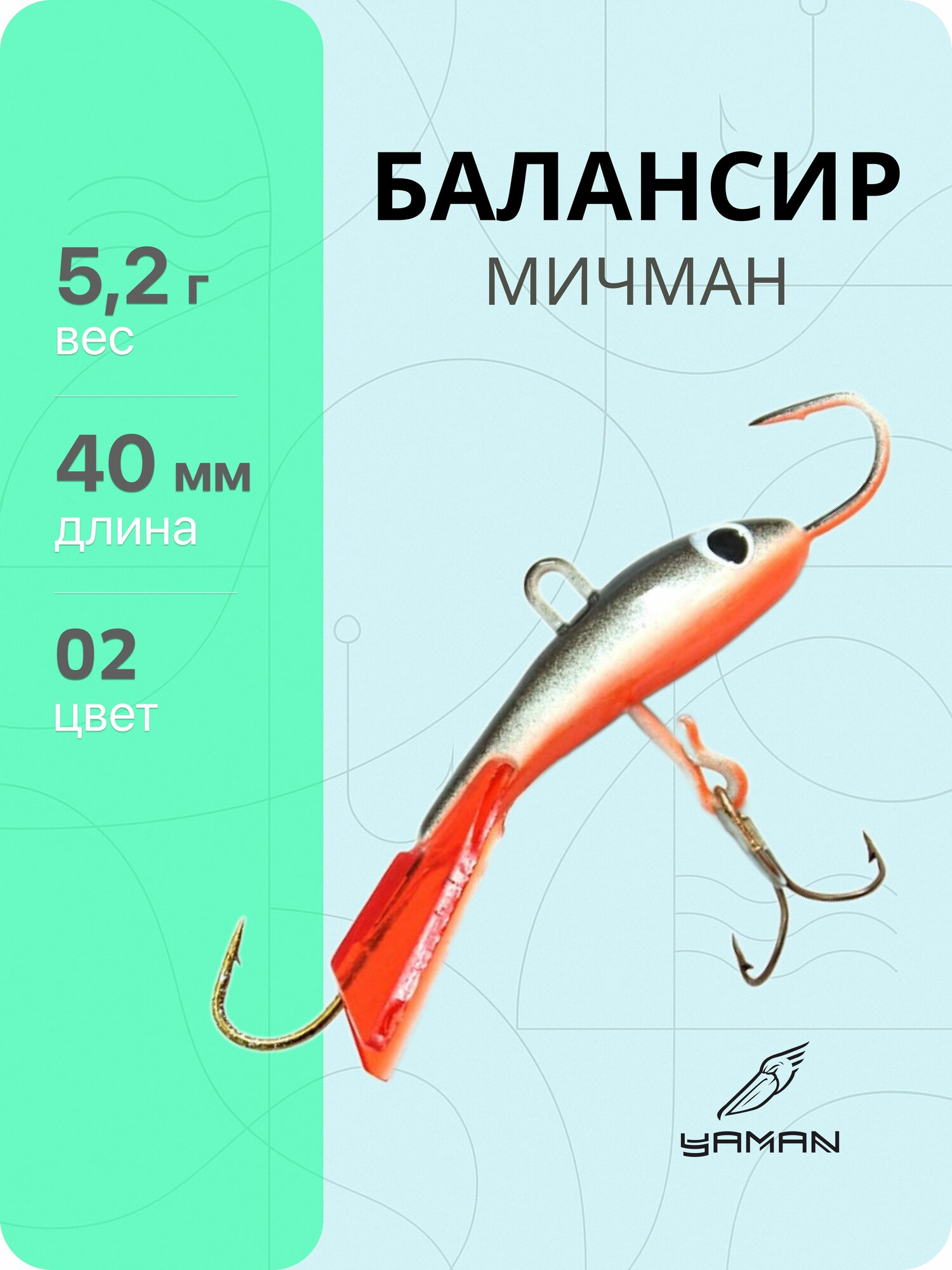Балансир зимний для рыбалки Yaman Мичман, размер 4 см, 5,2 г, цв. 02