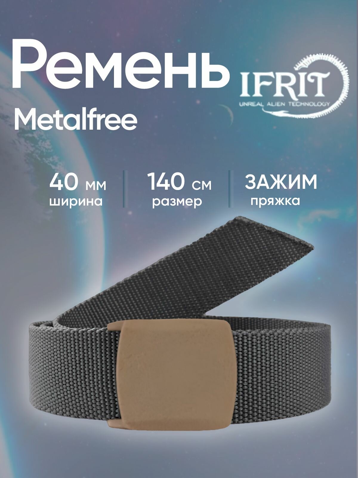 Ремень для мужчин и женщин